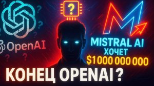 Новости крипты 09.07.2025: Mistral AI бросает вызов OpenAI, Путин идет на крипту!