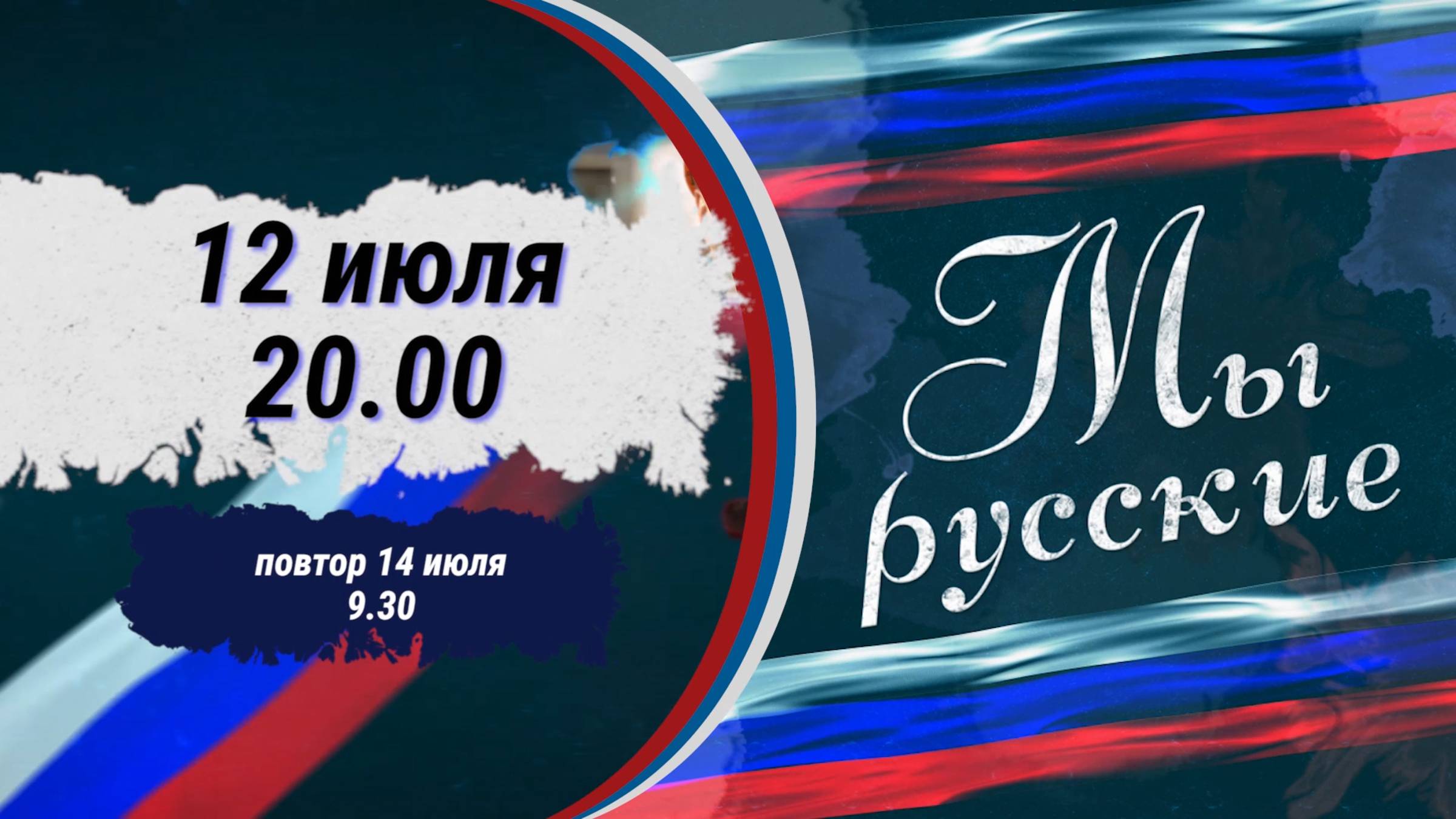 «МЫ РУССКИЕ» История донецкого спасателя