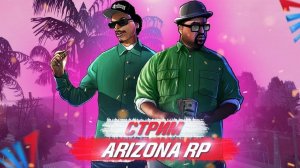 Стрим по Arizona Role Play server Sedona. Будни зама ТОП 1 семьи сервера.