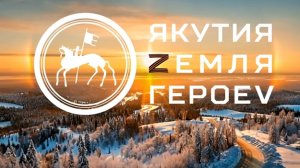 Александр Подголов: курсанты программы "Якутия – Земля героев" – будущая элита нашей республики