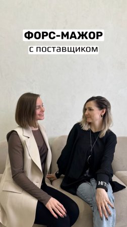 Как мы вышли из ситуации?