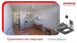 Продажа однокомнатной квартиры, 19 м². Новосибирск, Кировский район, ул. Виктора Уса, д.9. Жилфонд