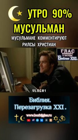 #Бог #Библия #Иисус #посланник #БиблияXXI #пробуждение #новости #люди #последнеевремя