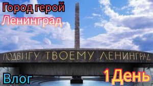 🌟 ОТПУСК И ПУТЕШЕСТВИЯ В ГОРОДЕ САНКТ-ПЕТЕРБУРГ *1 день*