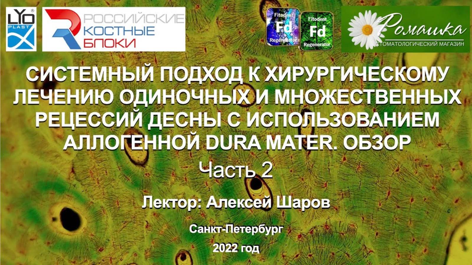 Вебинар № 6 Часть 2