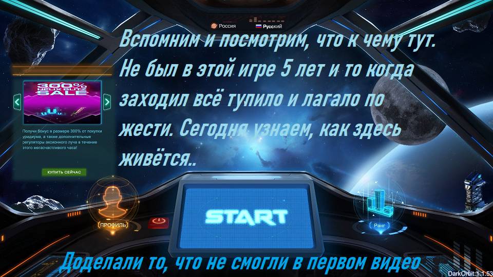 DarkOrbit. Вспомним молодость и 2006-2016 года в браузерной игре от немцев. Основы, карты, оружие..
