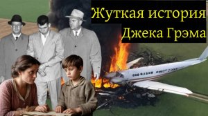 Как одна катастрофа изменила авиацию навсегда. То, что произошло, шокировало всех!