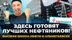 Уникальный нефтяной вуз в Альметьевске: как устроена ВШН "Татнефти" и ее крутейший кампус