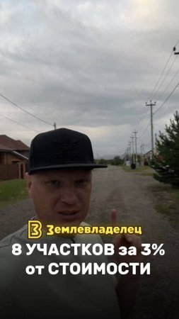 Как я получил  8 земельных участков за 3% от стоимости?