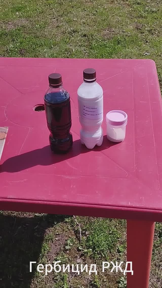 Гербицид РЖД
