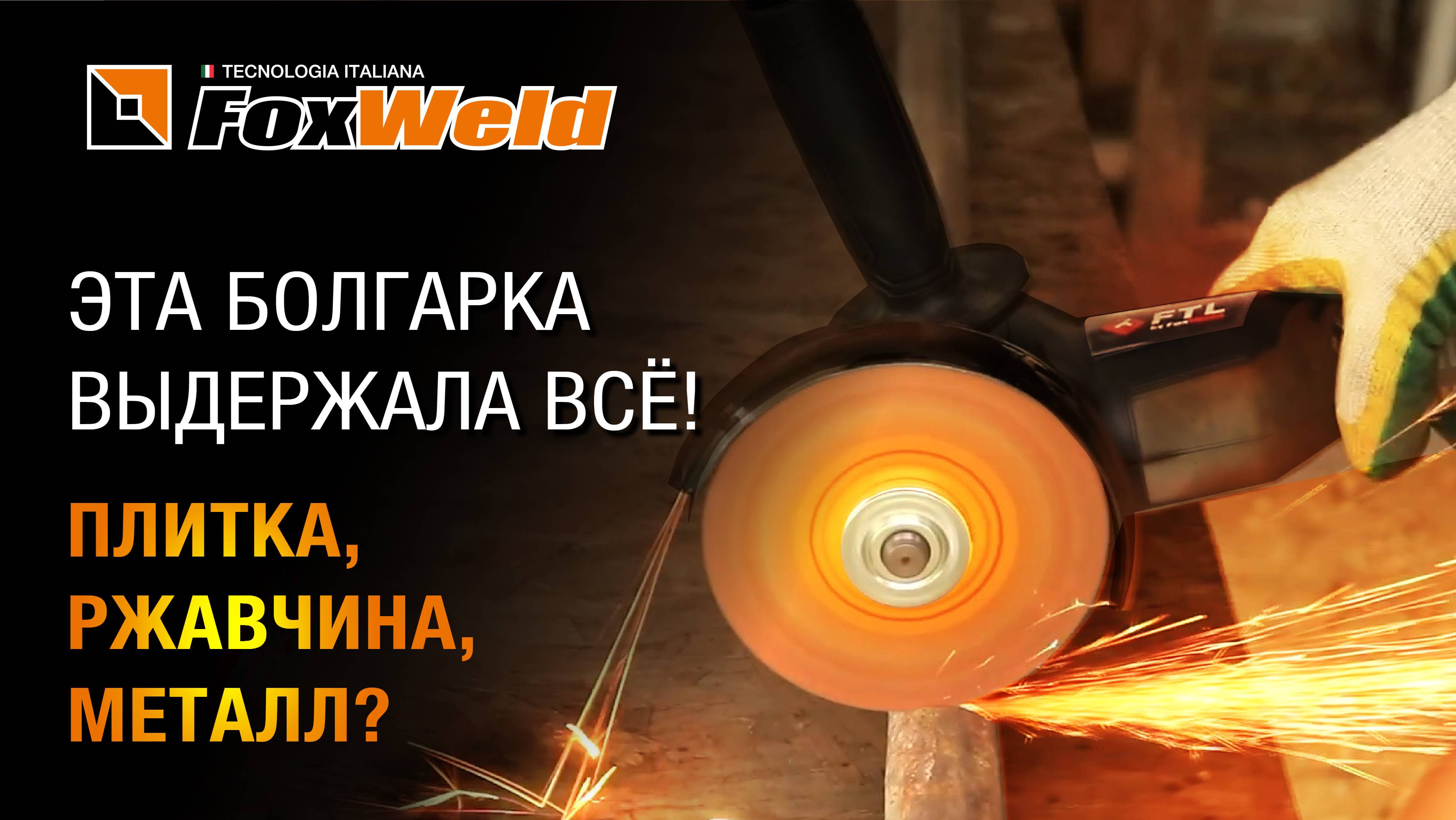 ⚡Болгарка FTL AG-X 125/20V EVO: 20 дней активных тестов