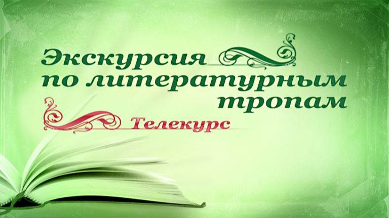 Русская литература # 5. Сказы о царе Грозном. Часть 2