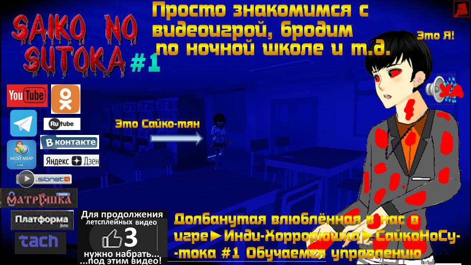 Долбанутая влюблённая в нас в игре►Инди-Хоррорюшка►СайкоНоСутока #1 Обучаемся управлению