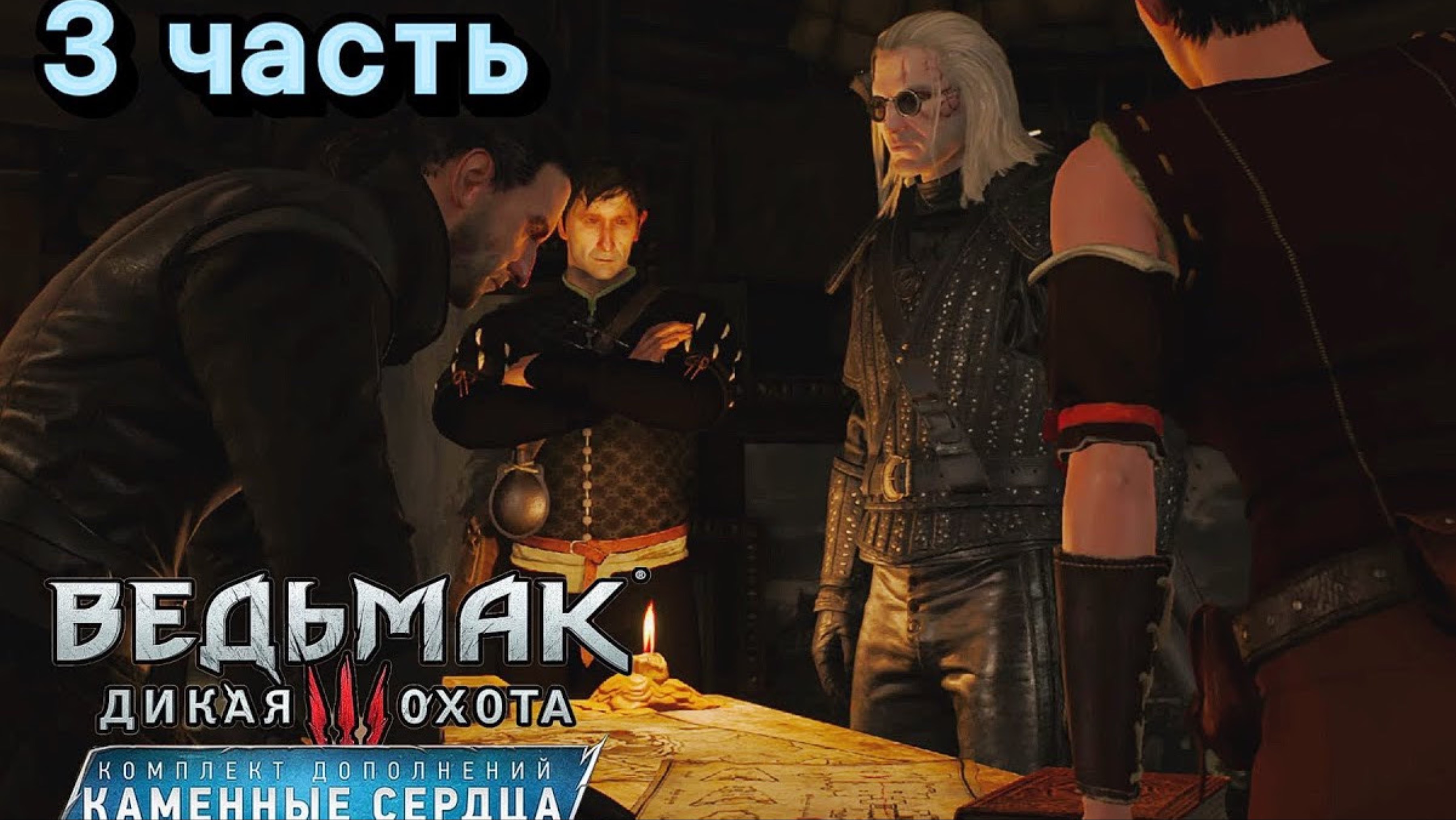 Сезам, откройся ➤ The Witcher 3_ Hearts of Stone #3