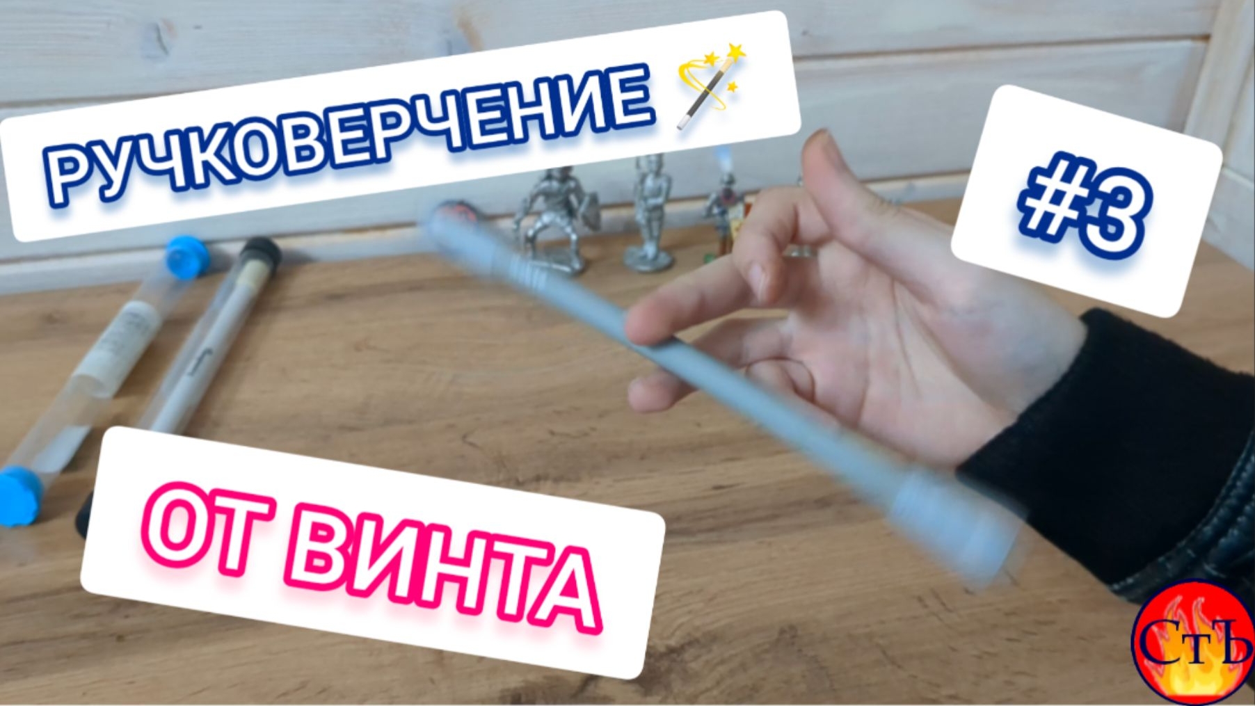 Уроки ручковерчения: ОТ ВИНТА! / Penspinning: FINGER PASS   #ручковерчение