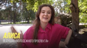 «Молодежный проспект» выпуск №422 от 04.07.25