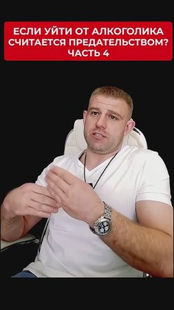 Как алкоголик разрушает отношения с детьми? | Часть 4/9