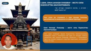 11. Презентация тура - день 6