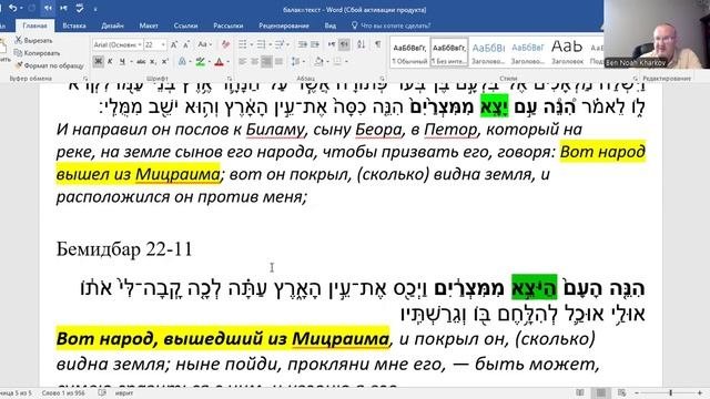 Почему Балак говорил про ВЫШЕДШИЙ народ, из Египта, а Билам - про ВЫХОДЯЩИЙ? Недельный раздел Балак