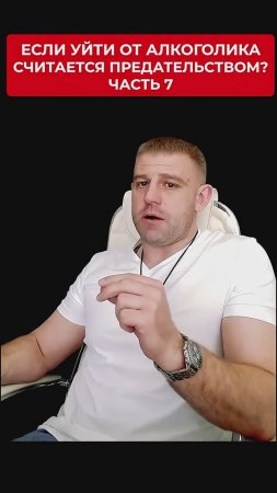 Ты выбираешь себя или снова предаёшь? #созависимость | Часть 7/9