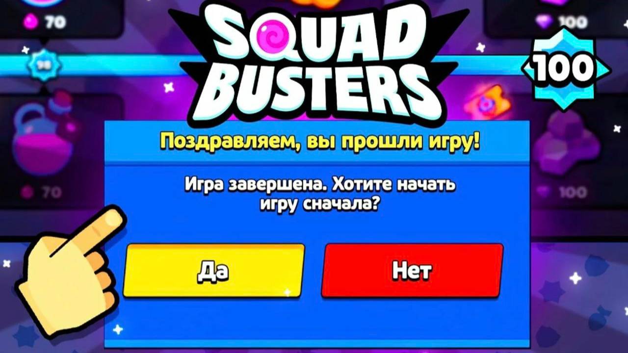 ПУТЬ 100 УРОВНЯ В SQUAD BUSTERS💯