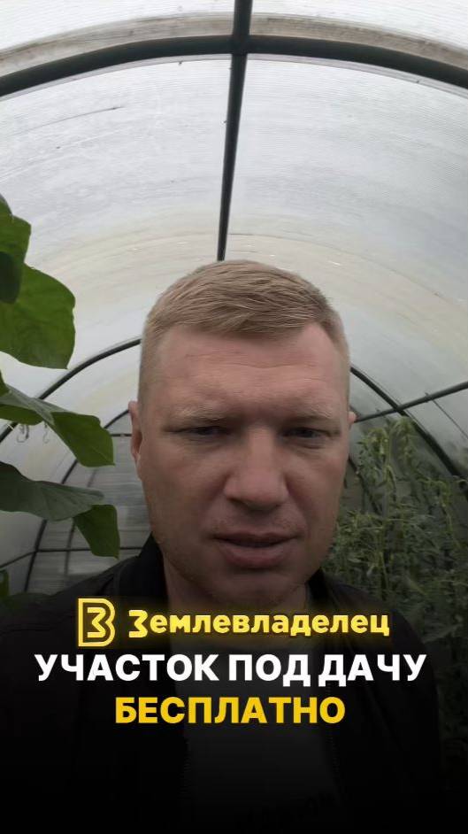 Получаем  земельный участок для дачи бесплатно у государства.