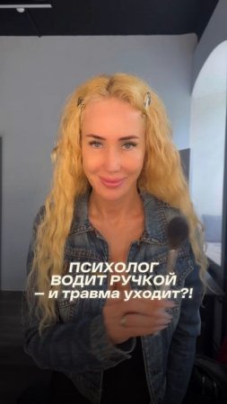 Нет, это не магия. Не регресс в прошлые жизни. И не инфоцыганство (смотри описание)