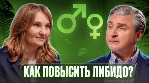 Снизилось либидо? Как вернуть сексуальное желание — гормоны, стресс, витамины