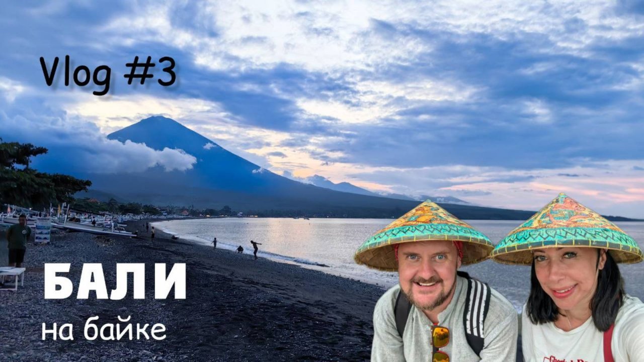 БАЛИ #3. Заключительное видео. Остров на байке. Амед, Санур, Убуд, Кута.