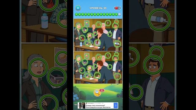 игра Найди отличия 30 уровень