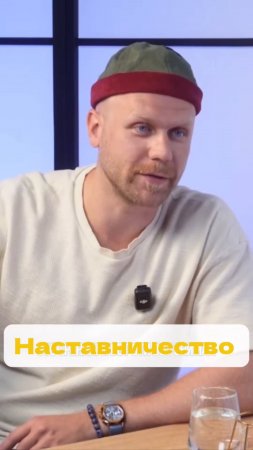 Наставничество