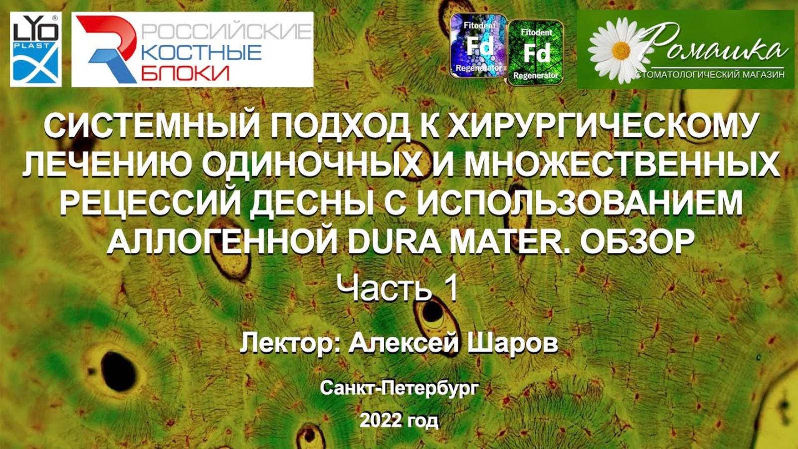 Вебинар № 6 Часть 1