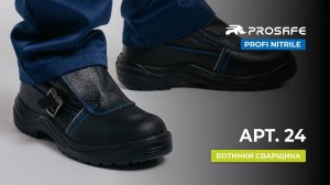 ОБУВЬ ДЛЯ СВАРЩИКОВ И ГОРЯЧИХ ЦЕХОВ  — ЗАЩИТА НА МАКСИМУМ  | PROSAFE PROFI NITRILE