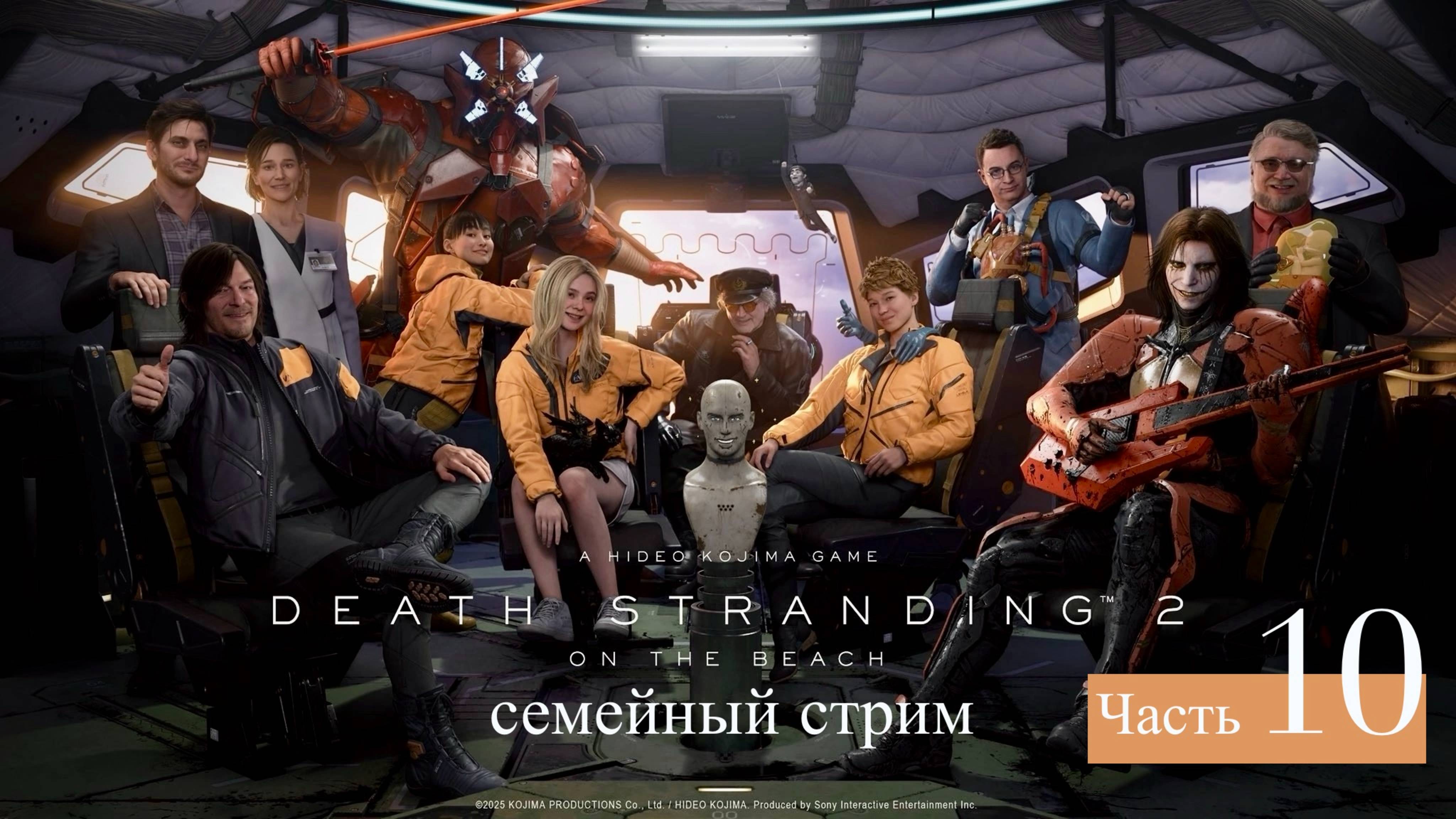 Death Stranding 2: On the Beach Прохождение часть 10