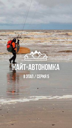 КАЙТ-АВТОНОМКА НИКОЛАЯ РАХМАТОВА / 6 ИЮЛЯ