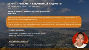 13. Презентация тура - день 8