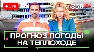 Жара и бассейн. Спасаемся от солнца. Погода на 10 июля. Метеострим 360