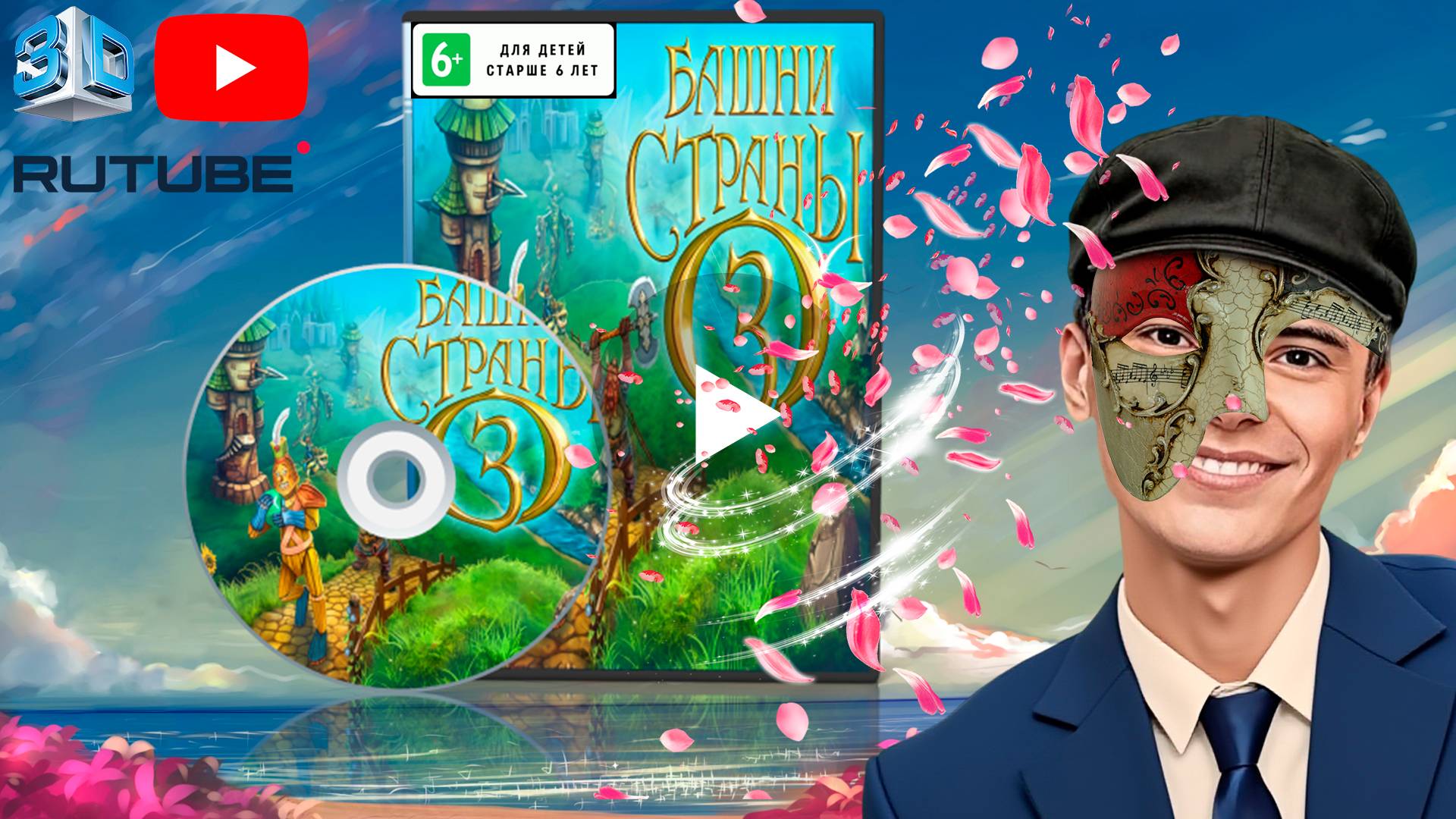 ▶️Играть в игру «Башни страны Оз» | Игры Nevosoft