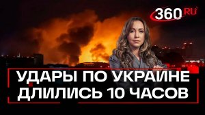 Массированный удар по Украине длился более 10 часов. И это не предел