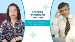 ✨ Детская групповая терапия: путь от сложности к прогрессу