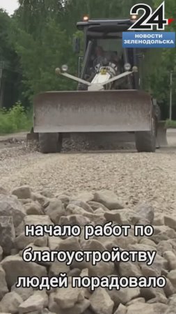 Долгожданная дорога с новеньким асфальтом появится скоро на Загородной