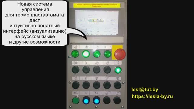 Интерфейс ТПА Литьевой машины с сенсорной панелью оператора