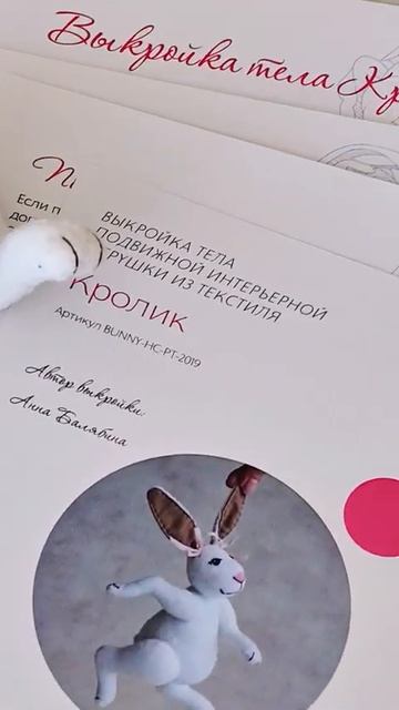 Бумажная выкройка в натуральную величину интерьерной игрушки из текстиля Кролик