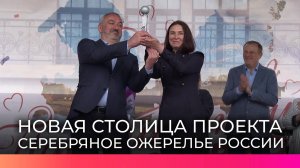 Старая Русса завершила год в статусе столицы «Серебряного ожерелья России» и передала эстафету Тихви
