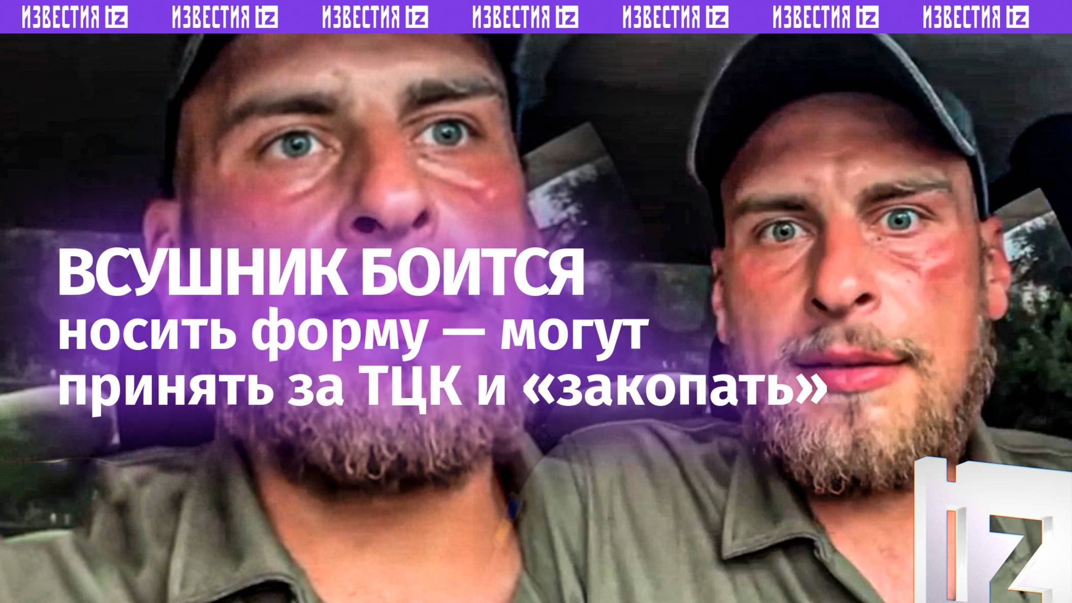 «Могут *** и закопать»: ВСУшник боится носить форму из-за ее схожести с ТЦКшной