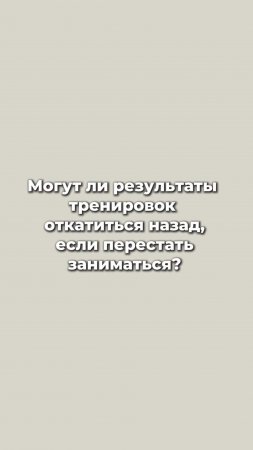 Могут ли результаты тренировок по скорочтению откатиться назад, если перестать заниматься?