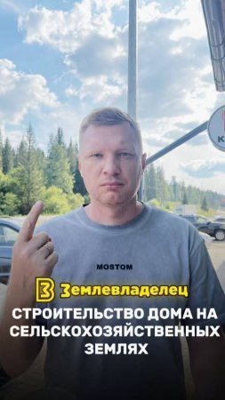 Строительство дома на сельскохозяйственных землях