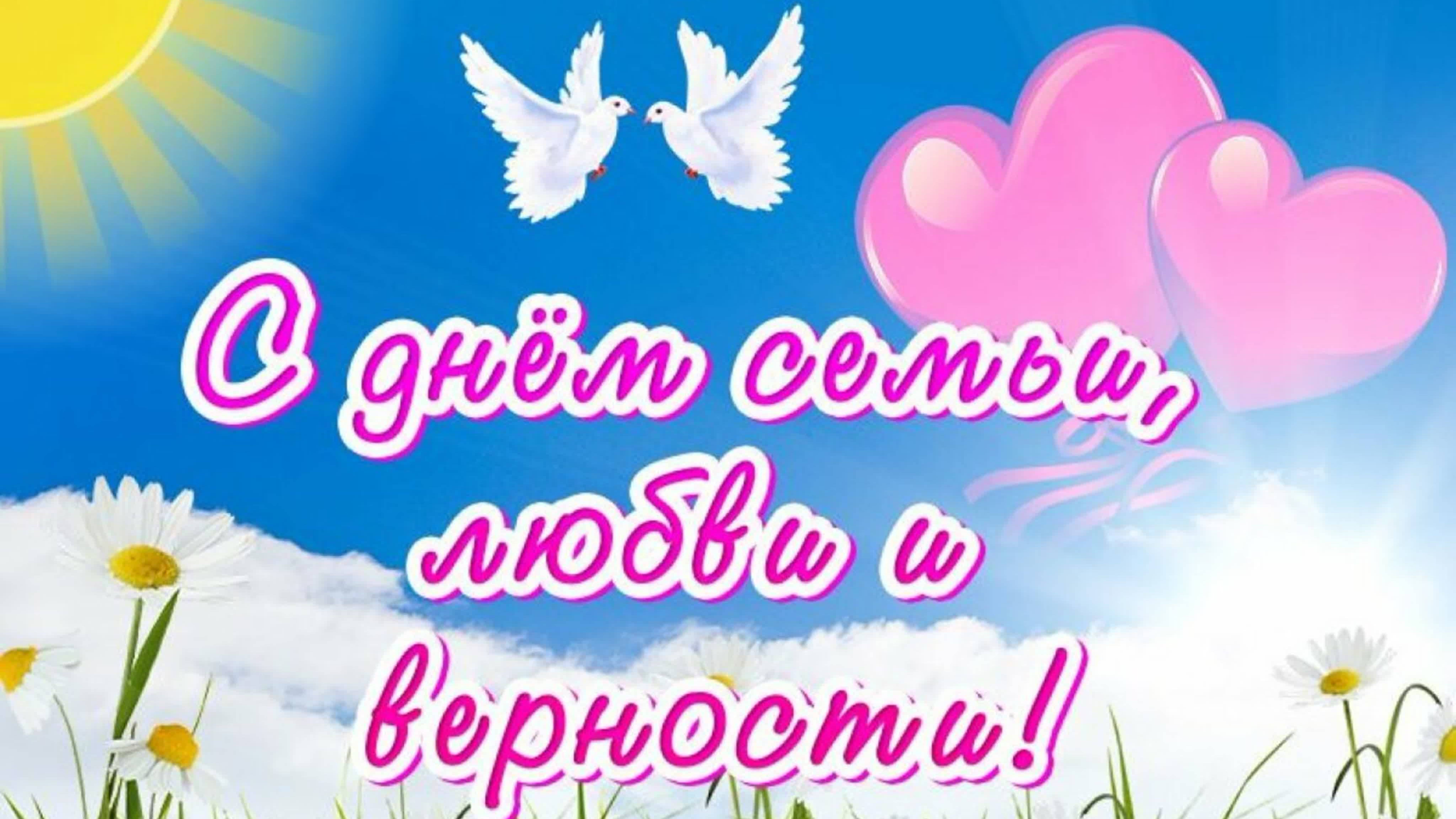 В округе провели мероприятия посвященные Дню семьи, любви и верности