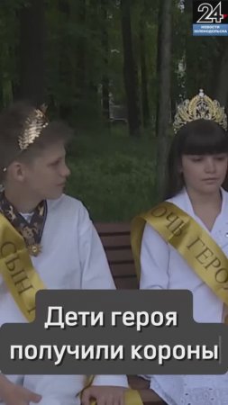 Дети погибшего бойца СВО из Васильево выиграли в международном конкурсе