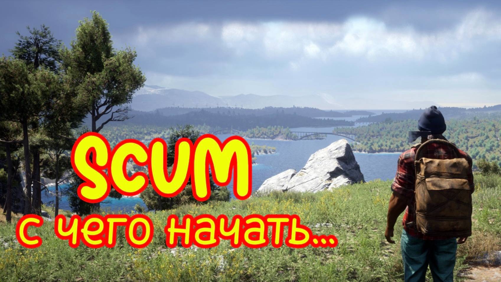 SCUM. ШПАРГАЛКА НОВИЧКУ.